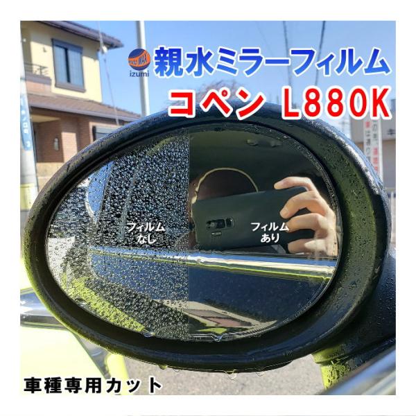 車種専用カットの親水ミラーフィルム販売開始車種別にカットしていますので、純正ミラーに貼るだけ超撥水タイプで水を弾く加工もありますが、そもそもミラーに水滴が出来ることで視界が悪くなるので、当店では親水性を持たせることをお勧めします！専用形状に...