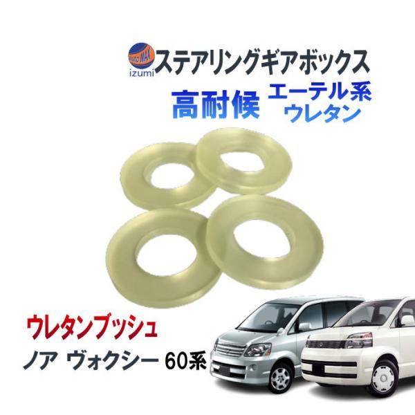 ★アプリの場合、下記「商品説明をもっと見る」を必ずクリックして下さい★※スマホブラウザの場合は「商品情報をもっと見る」の部分をクリックラック取付部のギコギコ音・ギーギー音・ギシギシ音をなくす。ステアリングギアボックスの取付部ブッシュのへたり...