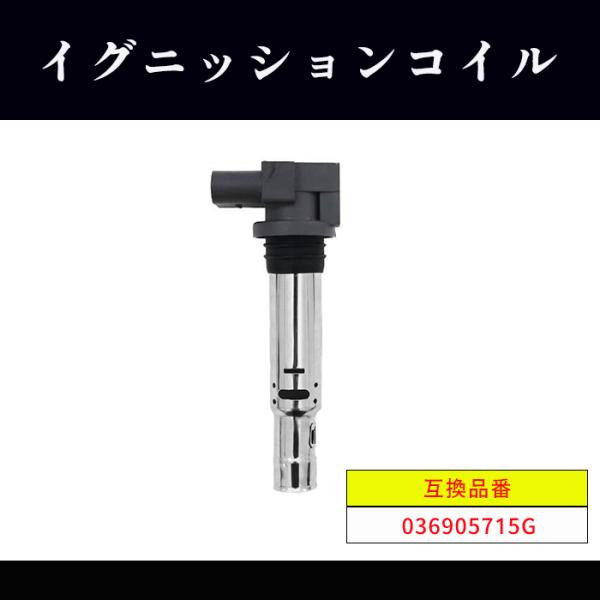 ■イグニッションコイル 1本 社外品 5715gic-1-01016■保証期間:6ヵ月■本数:1本■純正品番:036905715F036905715E036905715H036905715G036905715036905100D036905...