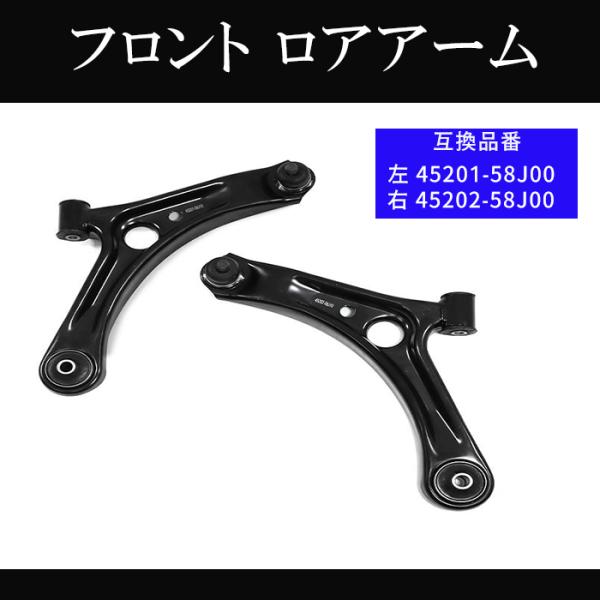 ■フロント ロアアーム 左右セット■取付箇所:左右■車種:モコ(MG22S)ピノ(HC24S)ルークス(ML21S)　パレット(MK21S)セルボ(HG21S)アルト(HA24S HA24V)ワゴンR(MH21S MH22S)　MRワゴン(...