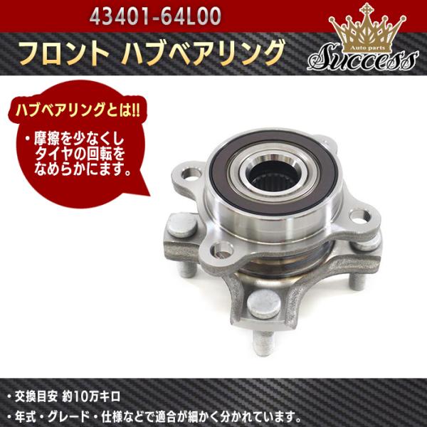 ■フロント用 ハブベアリング 左右共通 1個 社外品 64l00hb-1-01001■保証期間:6ヵ月■個数：1■純正品番:43401-64L00■メーカー:スズキ■車種:ハスラー■型式:MR31S MR41S■年式:H26.01〜R2.0...