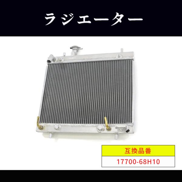 ■ラジエーター 社外品 ■保証期間:半年■個数:1■純正品番:17700-68H1017700-68H1117700-68H1217700-68H1317700-68H1417700-68H2017700-68H2117700-68H221...