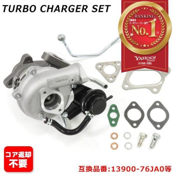 ■ターボチャージャー 社外品 13900-76JA0■保証期間:6ヵ月保証■個数:1■純正品番:13900-76JA013900-76JB013900-76JB113900-76JB21A29-13-7001A29-13-700A1A29-...