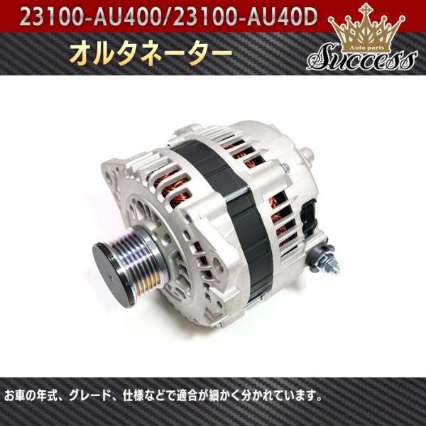 ■オルタネーター ダイナモ  社外品 au400o-1-01001■保証期間:6ヵ月■純正品番:23100-AU40023100-AU40DLR1110-713LR1110-713VLR1110-713C■メーカー:日産■車種:エクストレイ...