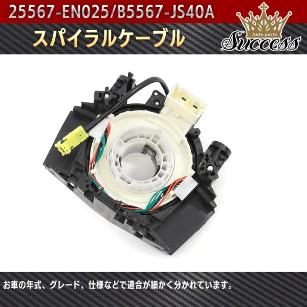 ■スパイラルケーブル ロールコネクタ 社外品 cy70esc-1-01004■保証期間:6ヵ月■純正品番:B5567-CY70D / B5567-CY70E / B5567-JS40A / B5567-JS40D / B5567-JS40E...