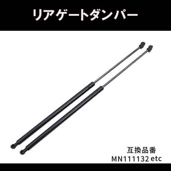 ■リアゲートダンパー 左右 社外品 dp-mr599067■本数:2本左右■メーカー:三菱■車種:eKワゴン（H81W）eKスポーツ（H81W）eKクラッシィ（H81W）■年式:-　こちらの商品は、お車の年式、グレード、仕様などで適合が細か...