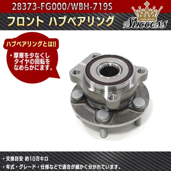 ■フロント用 ハブベアリング 左右共通 1個 社外品■保証期間:6ヵ月■純正品番:28373-FG000WBH-719S■メーカー:スバル■車種:レガシィ■型式:BM9 BR9 BRF■年式:-■備考:左右共通 1個フロント用