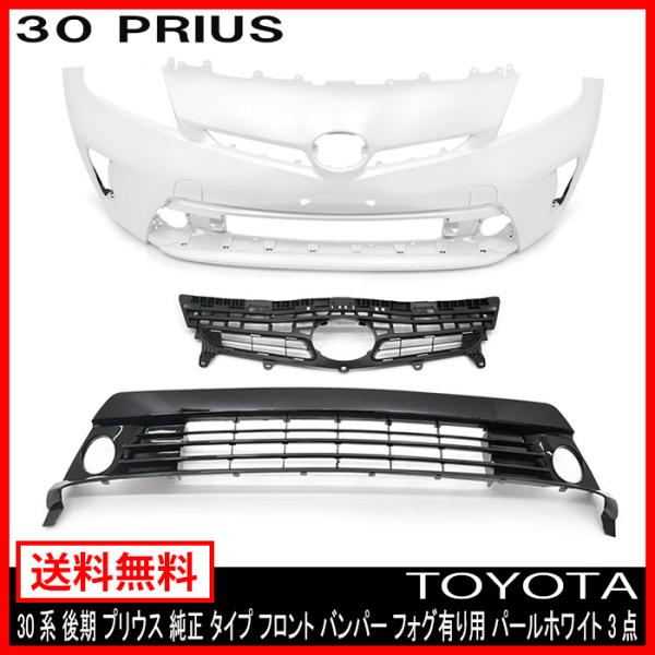 塗装品 フォグ有り車用 30系 後期 プリウス 純正タイプ フロント 塗装品 フォグ有り車用 30系 後期 プリウス 純正タイプ フロント