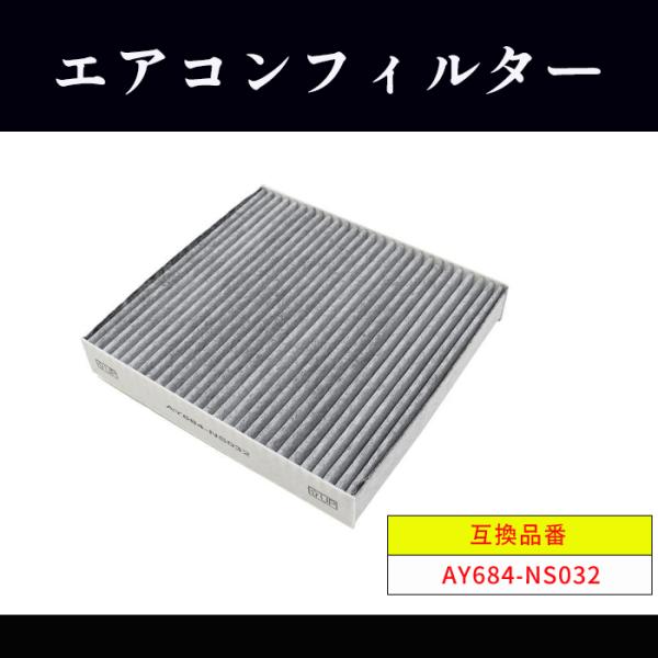 ■エアコンフィルター 社外品 ■保証期間:半年保証■個数:1■純正品番:AY684-NS032/AY685-NS032/AY686-NS032■メーカー:日産■車種:ノート■型式:E13■年式:R2.12〜■備考:-全国 送料無料離島・沖縄...