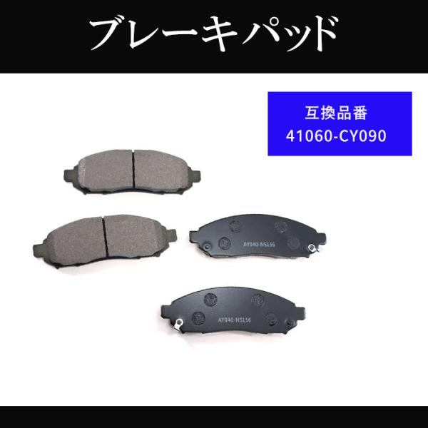 ■フロント ブレーキパッド■車種:セレナ(NC25 CC25 CNC25 NC26 FNC26 FC26 C26 HFC26 HC26)　e-NV200(VME0 ME0)リーフ(ZE0 AZE0)　ランディ(SC25 SC26 SNC25...