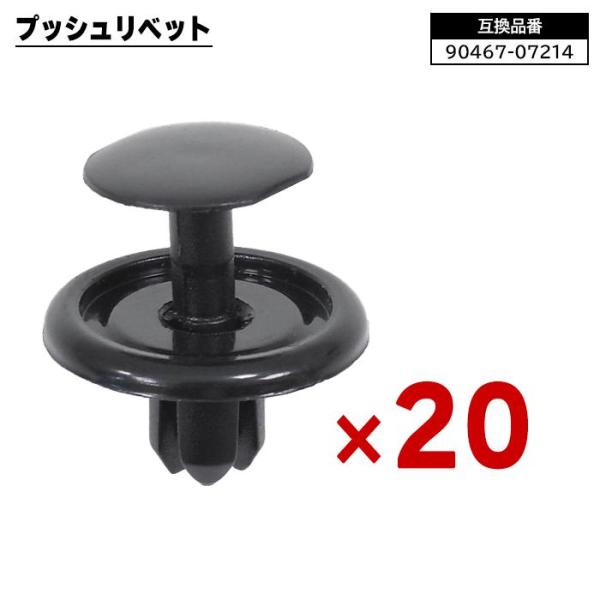 ■プッシュ リベット 社外品 90467-07214■個数:20個■純正品番:90467-0721490044-67589MF-1016PTF3K0NBC5177IQ EQ EV ヴィッツ ラクティス イスト シエンタ ポルテ アクア カロ...