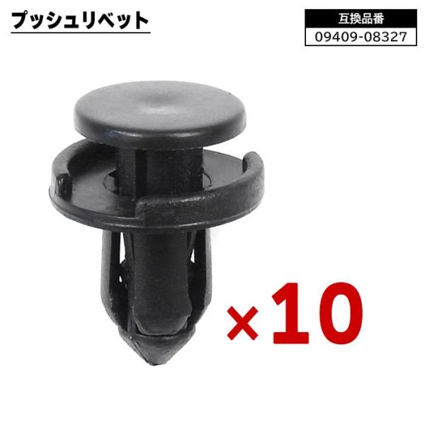 ■プッシュ リベット 社外品 09409-08327■個数:10個■純正品番:09409-0832774999-4A0A390913-01329S9AK-083279S9A-K0-8327MQ500336SU003-02974BC5112C...
