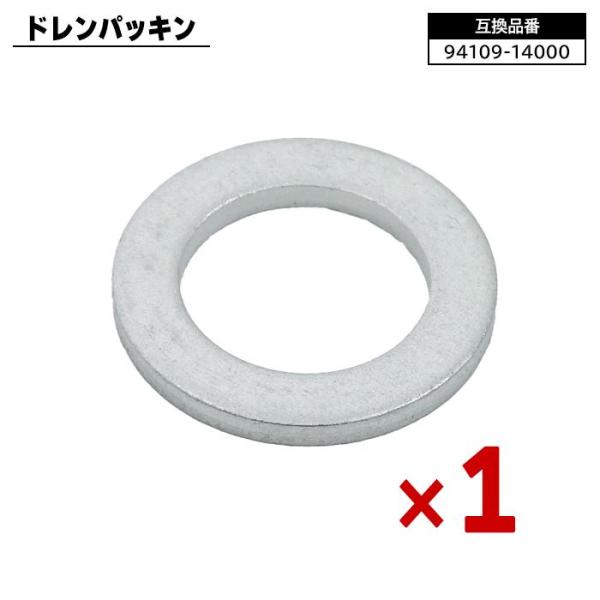 ■オイルドレンパッキン ドレンワッシャー 14mm 社外品 94109-14000■保証期間:1ヵ月保証■個数:1■純正品番:01311-6A0A109168-1401511026-HC00015193-4A0A55-86002999-08...