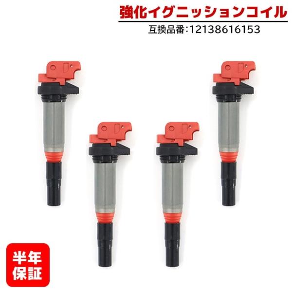 ■強化イグニッションコイル 4本 プラグコード 純正同等品 社外品 16153hic-4-01014■保証期間:6ヵ月■本数:4本■純正品番:1213861615312137594596121375750102215044645DA3580...