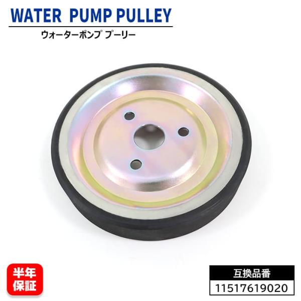 ■ウォーターポンプ プーリー 社外品 11517619020■保証期間:6ヵ月保証■個数:1■純正品番:115176190201151-7619-020115175459581151-7545-958115175710121151-7571...