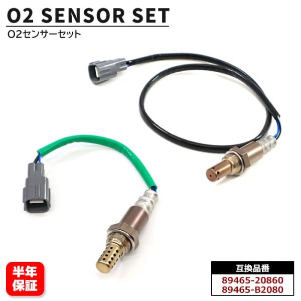 ■O2センサー 2本セット 社外品 ■保証期間:6ヵ月保証■個数:1■純正品番:エキマニ側 フロント89465-9721789465-B106089465-B210189465-2086089465-B2100エキパイ側 リア89465-B...