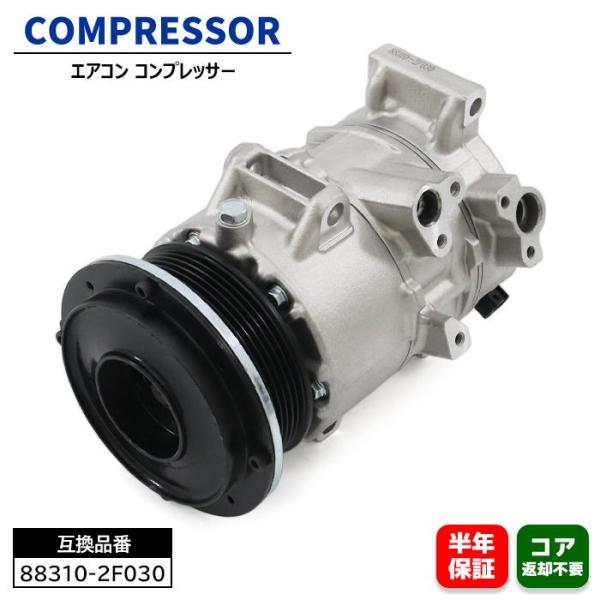 ■エアコンコンプレッサー ACコンプレッサー 社外品 2f030ac-1-1002■保証期間:6ヵ月保証■純正品番:88310-2F030447190-3230447190-5320C1108A447260-0561447260-46218...
