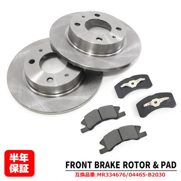 ■フロント ブレーキローター&amp;ブレーキパッド 左右セット 社外品 34676-b2030-1010■保証期間:6ヵ月■純正品番:ディスクローター:4615A0214615A042MR334676MR44965340206-6A00B...