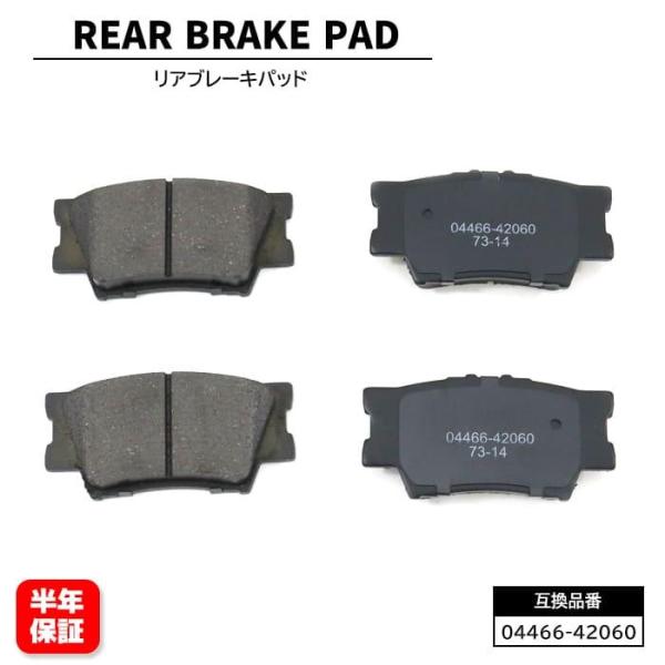■リア ブレーキパッド 左右セット 社外品 04466-42060■保証期間:6ヵ月保証■個数:リア 左右■純正品番:04466-4206004466-42060-7904466-0606004466-0607004466-06090044...