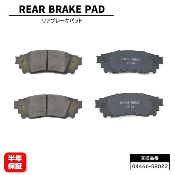 ■リア ブレーキパッド 左右セット 社外品 04466-58022■保証期間:6ヵ月保証■個数:リア 左右■純正品番:04466-0237004466-0238004466-0623004466-0E06004466-0E07004466-...