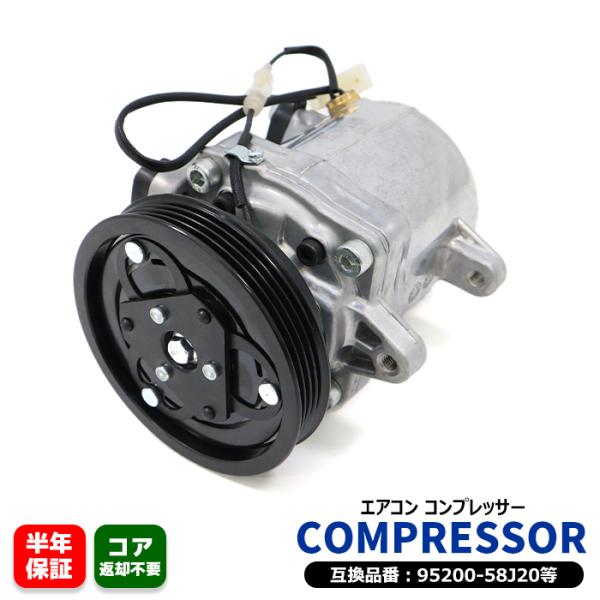 ■エアコン コンプレッサー ACコンプレッサー 社外品 95200-58J20■保証期間:6ヵ月保証■個数:1■純正品番:1A20-61-4501A20-61-450A1A20-61-450B1A34-61-45027630-4A01F27...