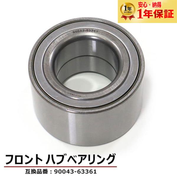 ■ABS車対応 フロント用 ハブベアリング 左右共通 1個 社外品 63361hb-1-01012■保証期間:1年間■純正品番:DAC3564W-22CS3590043-6331990043-6336140210-6A00F90043-63...