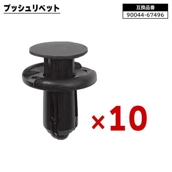 ■プッシュ リベット 社外品 90044-67496■保証期間:1ヵ月保証■個数:10■純正品番:90044-6749690044-67496-000PTF0Z8ZBC5145CP5007MF-1018■参考車種:ダイハツ ソニカ L405...