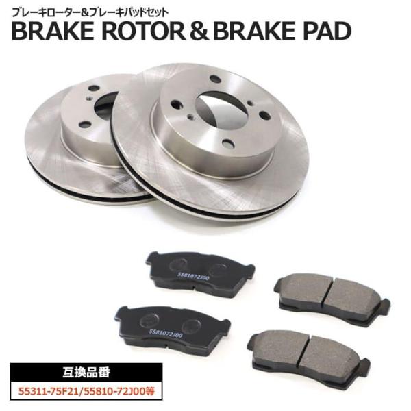 ■フロント ブレーキローター&amp;ブレーキパッド 左右セット 社外品 75f21-72j00-1003■保証期間:6ヵ月■純正品番:ブレーキローター：55311-75F2155311-75F2040206-4A00E1A10-33-25...