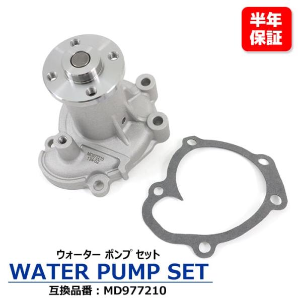 ■ウォーターポンプ 社外品 MD977210■保証期間:6ヵ月保証■個数:1■純正品番:MD977210KD977210MD997689MD997688AY720-MT00121010-6A0A0210106A0A01300A040WPM-...