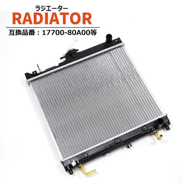 ■ラジエーター 社外品 ■保証期間:半年■純正品番:17700-80A00、17700-81A00、17700-81AA0、17700-61L00、1A10-15-200、1A17-15-200、1A24-15-200■メーカー:スズキ■車...