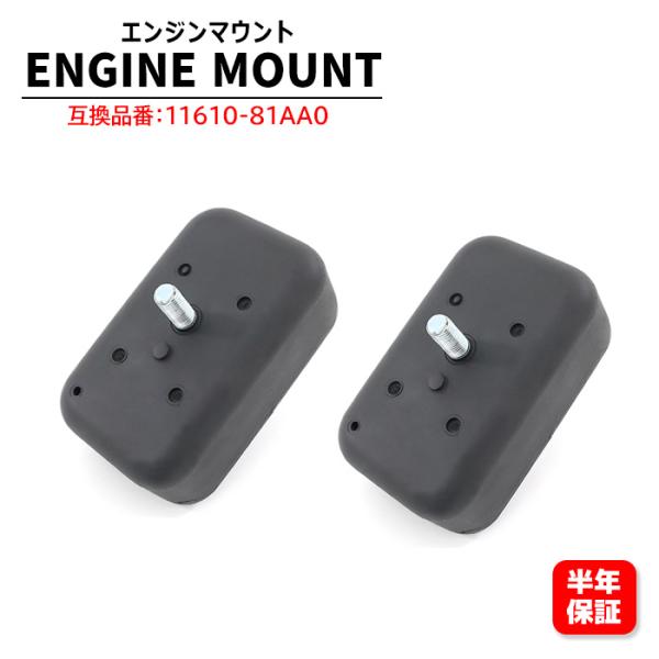 ■フロント エンジンマウント 社外品 左右共通 11610-81AA0■保証期間:6ヵ月■数量:2■純正品番:11610-81AA0■適合車種:■メーカー:スズキ■車種:ジムニー■型式:JB23W■年式:1998.10~2018.7■備考:...
