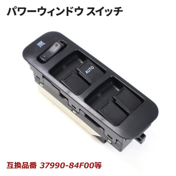 ■パワーウィンドウ コントロールスイッチ 社外品 84f00pw-1-01006■保証期間:6ヵ月■ピン:14ピン■純正品番:37990-84F20-P4Z37990-84F20-R3J37990-84F20-R8R37990-84F20-...