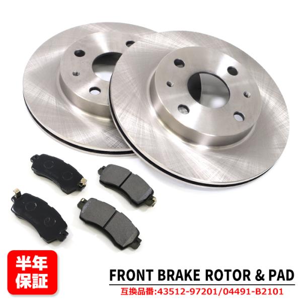 ■フロント ブレーキローター&amp;ブレーキパッド セット 社外品■保証期間:6ヵ月■純正品番:ローター:43512-97201 43512-9720243512-97202-000 43512-97201-00043512-B1040 ...