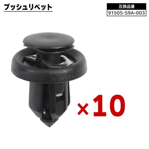 ■プッシュ リベット 社外品 91505-S9A-003■個数:10個■純正品番:91505-S9A-003BC5160MF-1039ホンダ / HONDAアコードシビックCR-ZオデッセイシティCR-Vインサイトレジェンド等■使用箇所例バ...
