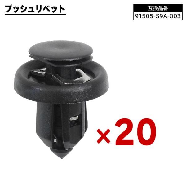 ■プッシュ リベット 社外品 91505-S9A-003■個数:20個■純正品番:91505-S9A-003BC5160MF-1039ホンダ / HONDAアコードシビックCR-ZオデッセイシティCR-Vインサイトレジェンド等■使用箇所例バ...