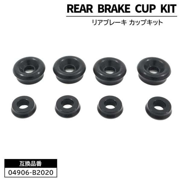 ■ホイールシリンダー リア カップキット 社外品 04906-B2020■保証期間:6ヵ月保証■個数:1■純正品番:53400-76A005340076A001A02-26-03Z1A022603Z04906-B202004906B2020...