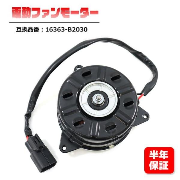 ■電動ファンモーター  社外品 ■保証期間:6ヵ月■個数:1■純正品番:16363-B2030 / 168000-1120■メーカー:ダイハツ■車種:ムーヴ MOVE■型式:L175S L185S■年式:H18.10〜H22.11■備考:-...
