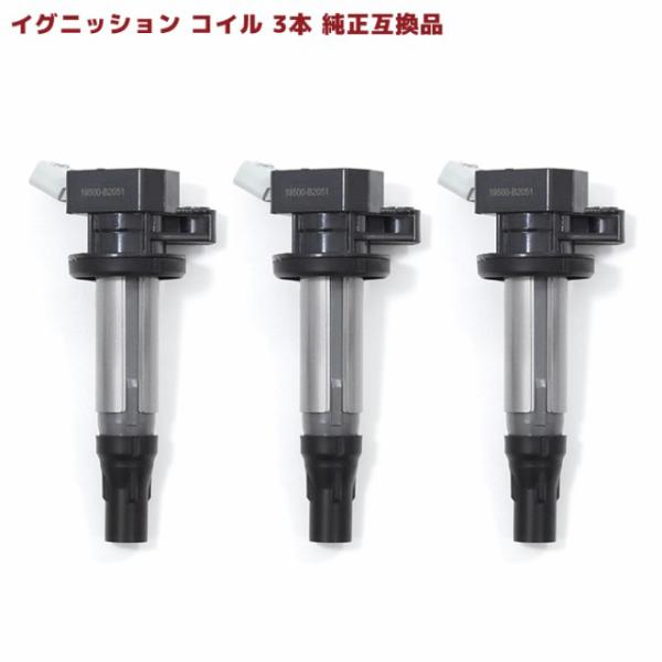 ■イグニッションコイル 社外品 b2051-3-01007■保証期間:6ヵ月■本数:3本■純正品番:19500-B2050/90048-B2050/19500-B2040/19500-B2051/19500-B1010■他社互換品番:U53...