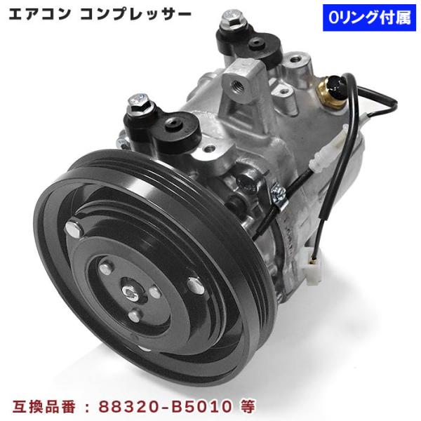 ■エアコンコンプレッサー ACコンプレッサー 社外品 b5010ac-1-01005■保証期間:6ヵ月■純正品番:88320-B5010 / 88320-B5020 /  88310-B5111 / 88320-B5040 / 447140...