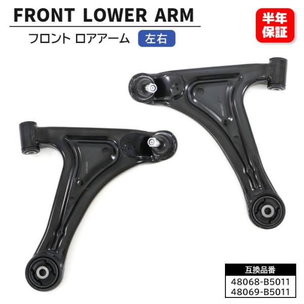■フロント ロアアーム 左右セット 社外品 b5011-b5011-1002■保証期間:6ヵ月■純正品番:左側48069-B501148069-B5010右側48068-B501148068-B5010■メーカー:ダイハツ■車種:アトレー ...