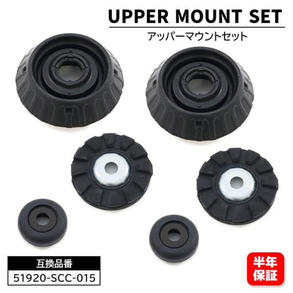 ■フロント アッパーマウント ストラットサポートラバー  左右セット 社外品 cc015um-2-1113■保証期間:6ヵ月保証■個数:2■純正品番:51920-SCC-01551925-SFA-00551925-TY0-00551920-...