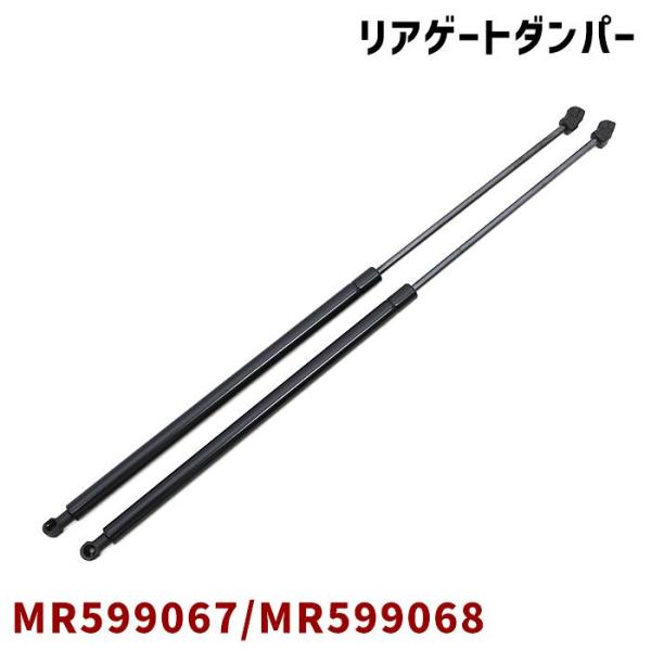 ■リアゲートダンパー 左右 社外品 dp-mr599067■保証期間:1ヵ月■本数:2本左右■純正品番:MR599067/MR599068/MN111132/MR599065/MR599066■メーカー:三菱■車種:eKスポーツ■型式:H8...