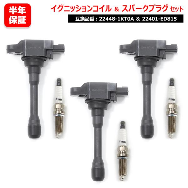 ■イリジウム スパークプラグ &amp; イグニッションコイル 3セット 社外品 ed815-1kt0a-3-1029■保証期間:6ヵ月■本数:3本■純正品番:スパークプラグ1N19＊18＊11022401-CK81B22401-ED814...