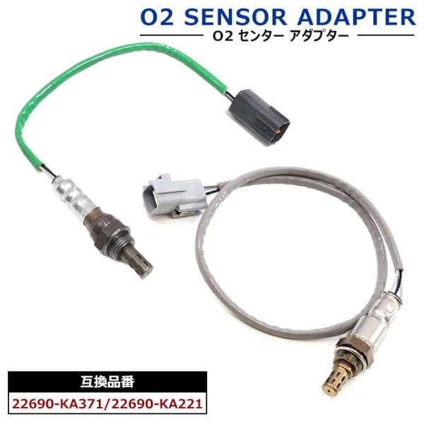 ■O2センサー エキマニ側 22690KA221 エキパイ側 22690KA371 社外品 ■保証期間:半年■純正品番:エキマニ側 (前側)22690-KA220 22690-KA221 22690-KA222エキパイ側 (後側)22690...