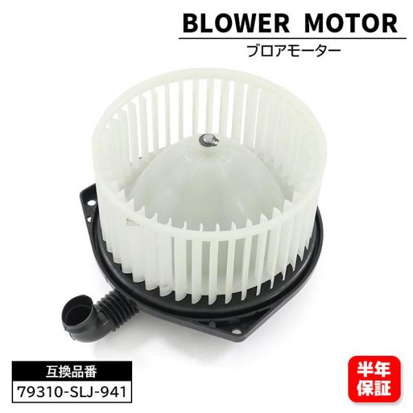 ■ブロアモーター 社外品 79310-SLJ-941■保証期間:6ヵ月保証■個数:1■純正品番:79310-SLJ-941TBM-H003■メーカー:ホンダ■車種:ステップワゴン スパーダ■型式:RG1 RG2■年式:2007/11-200...