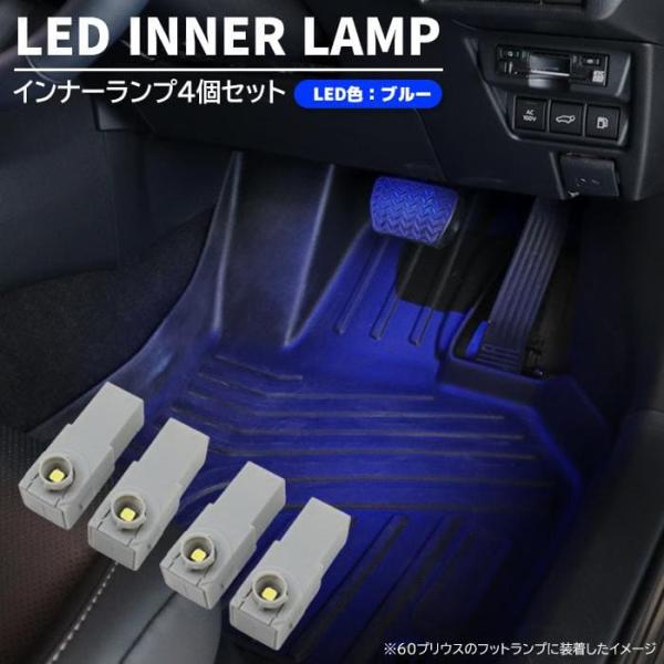 汎用 LEDインナーランプフットランプ、グローブボックスボックスランプ、コンソールランプ、イルミネーションランプなどに使用されているインナーランプをこちらに交換するだけで純正よりも明るく綺麗な発光に変更する事が出来ます。※標準装備またはオプ...