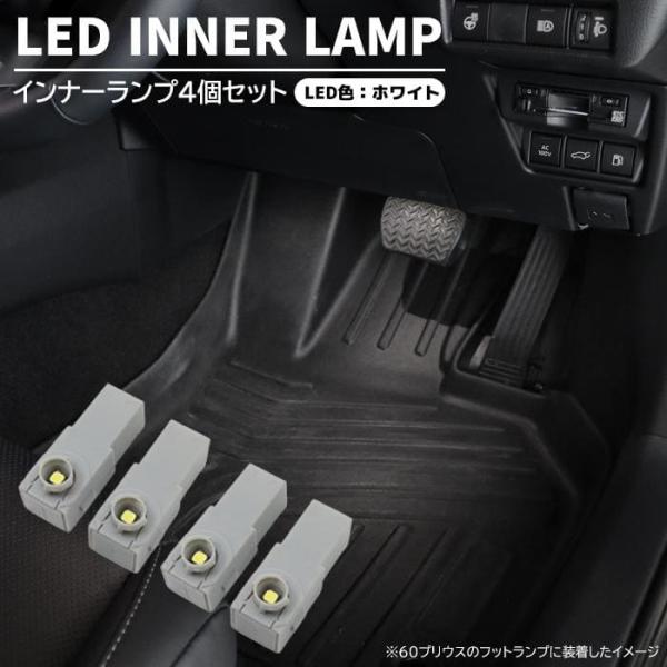 汎用 LEDインナーランプフットランプ、グローブボックスボックスランプ、コンソールランプ、イルミネーションランプなどに使用されているインナーランプをこちらに交換するだけで純正よりも明るく綺麗な発光に変更する事が出来ます。※標準装備またはオプ...