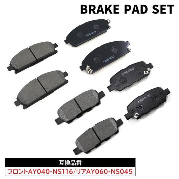 ■フロント &amp; リア ブレーキパッド 前後 左右 社外品 ns116-ns045-1002■保証期間:1ヵ月■本数:フロント &amp; リア ブレーキパッド 前後 左右■純正品番:フロント41060-8H38641060-CK02...