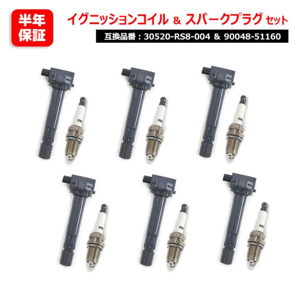 ■イリジウム スパークプラグ &amp; イグニッションコイル 6セット 社外品 30520-RS8-004■保証期間:6ヵ月保証■個数:6■純正品番:イグニッションコイル30520-RS8-004U15H01-COILNGK U5384(...