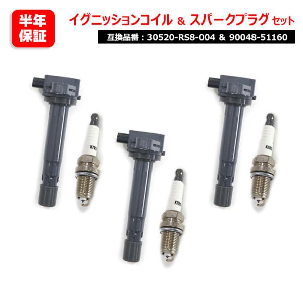 ■イリジウム スパークプラグ &amp; イグニッションコイル 3セット 社外品 30520-RS8-004■保証期間:6ヵ月保証■個数:3■純正品番:イグニッションコイル30520-RS8-004U15H01-COILNGK U5384(...